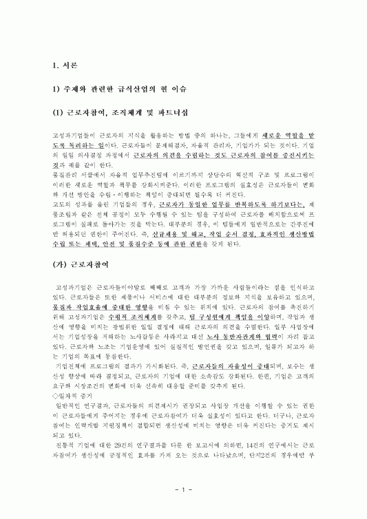 급식산업의 현 이슈 - LIG넥스원(주)