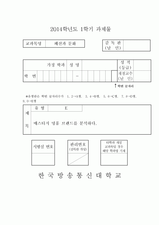 [패션과문화 E 형] (매스티지명품) 매스티지(Masstige) 명품 브랜드를 분석하다 (매스티지 명품과 매스티지 명품의 주요 소비자를 선정해 특징에 대해서 자세히 알아보고자 한다)