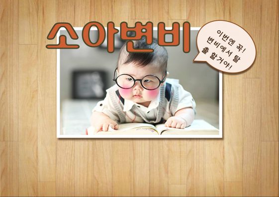 [변비사례간호] 소아변비.pptx