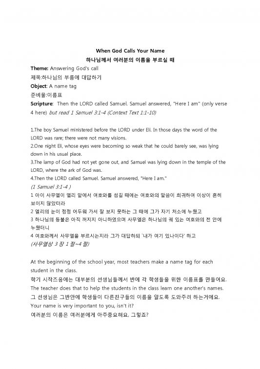 0155영어설교(중고등부) When God Calls Your Name(하나님께서 여러분의 이름을 부르실때) - Theme: Answering God`s call(하나님의 부름에 대답하기) _ Samuel 3:1-4 [기독교 영어,영문 해석,번역]