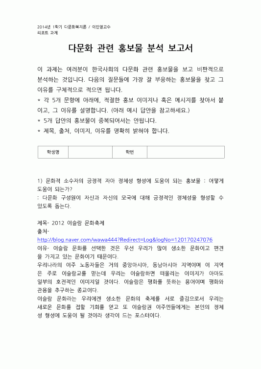 다문화 홍보물 분석 보고서