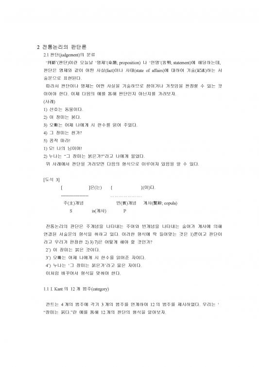 성질에 의한 판단의 범주- 빈개념(술어)의 성질에 의한 분류