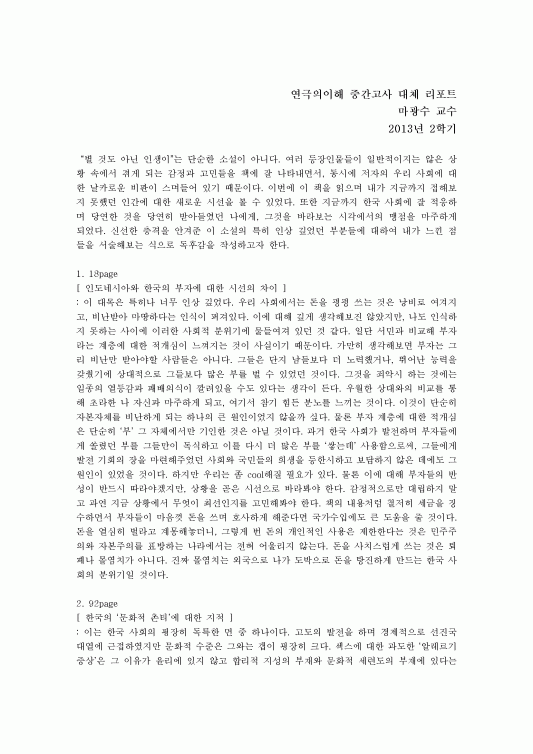 (연세대학교) 연극의이해 중간고사 대체 리포트