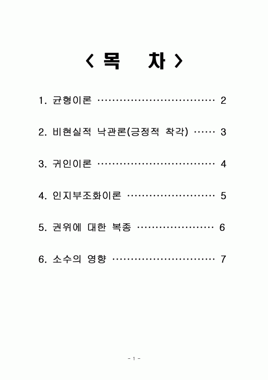 사회社會심리학