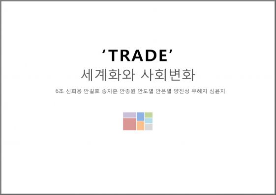 세계화世界化