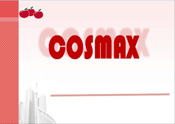 [생산관리] 코스맥스(COSMAX)의 생산관리 전략과 해결방안.pptx