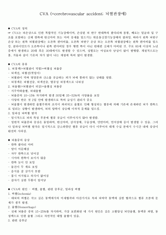 작업치료학 - CVA, Spasticity와 Rigidity차이, Grasp Patterns, 상지, 하지, 손의 회복단계, 상지의 ROM