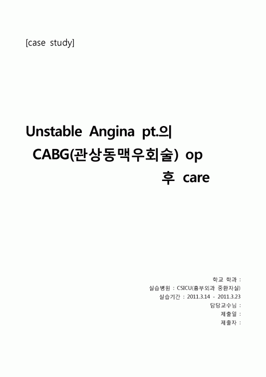[간호]CAGB case study