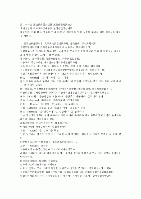 청나라 기이한 승려 소설 제공전전 21회 22회 23회 24회 [한자, 한문 번역, 해석]