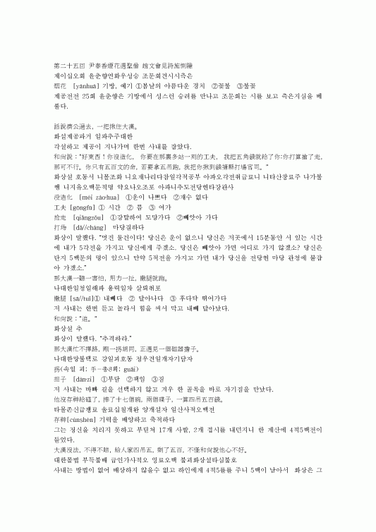 청나라 곽소정의 기이한 승려 소설 제공전전 25회 26회 27회 28회