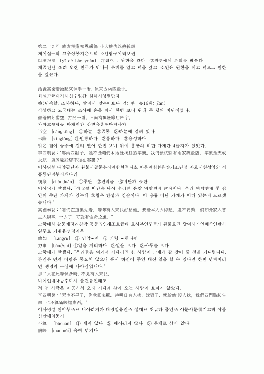 청나라 기이한 승려 제공화상에 대한 곽소정의 소설 제공전전 29회 30회 31회 32회