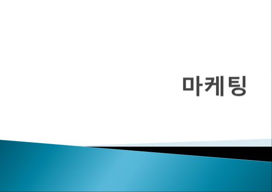 『하루야채의 마케팅믹스 사업환경』  사업환경 분석, 하루야채의 마케팅믹스, 하루야채 SWOT분석, 하루야채 타겟.pptx