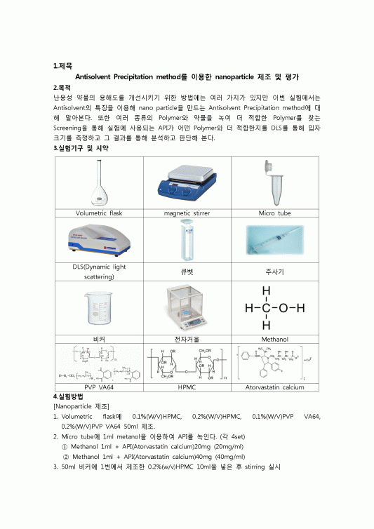 4주차 Antisolvent Precipitation method를 이용한 nanoparticle 제조 및 평가(결과) 난용성 약물