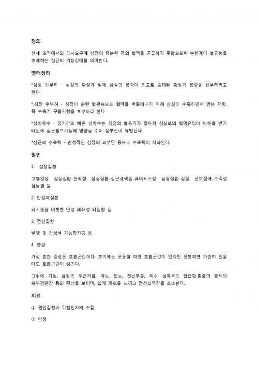 울혈성심부전cong&eacute;stive h&eacute;art f&agrave;ilure