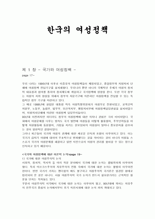 [요약] 한국의 여성정책