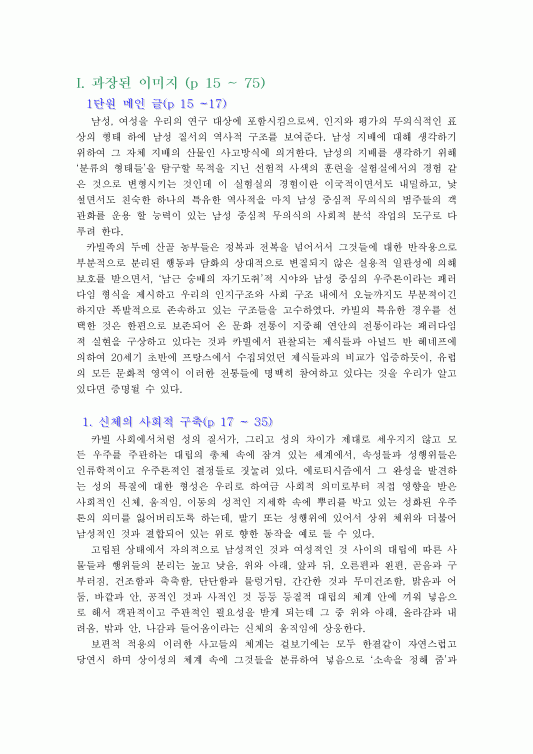 [요약] 남성지배 _ 저자 피에르 부르디외 (Pierre Bourdieu)