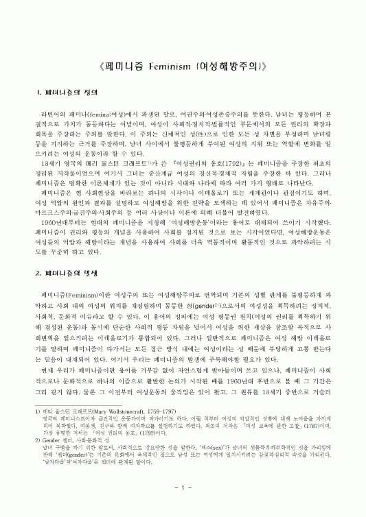 《페미니즘 Feminism (여성해방주의)》