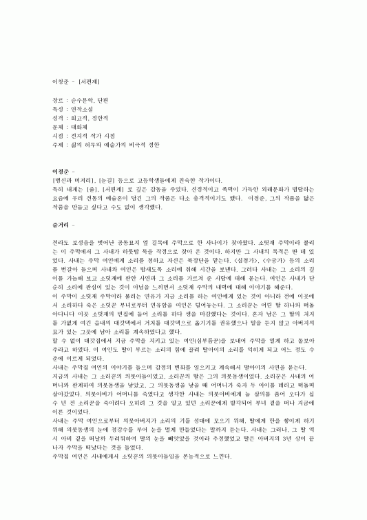 이청준 - [서편제 西便制] 방송 구성 대본 취재