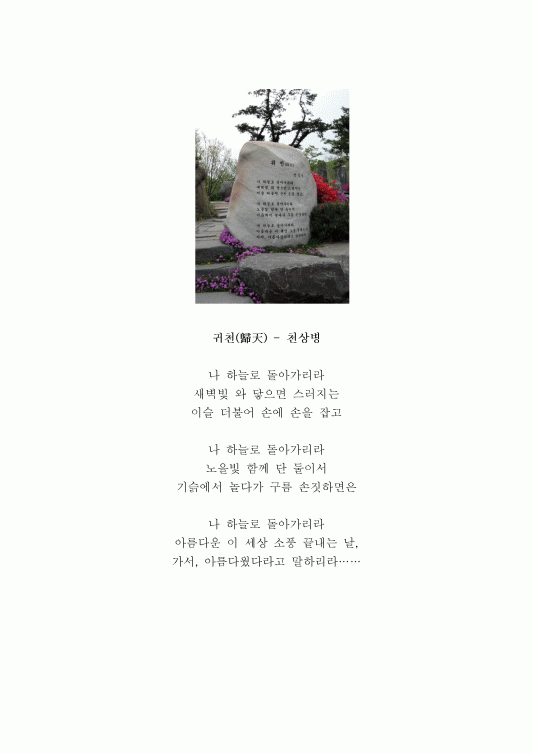귀천(歸天) - 천상병(千祥炳) 시 소개 및 개작