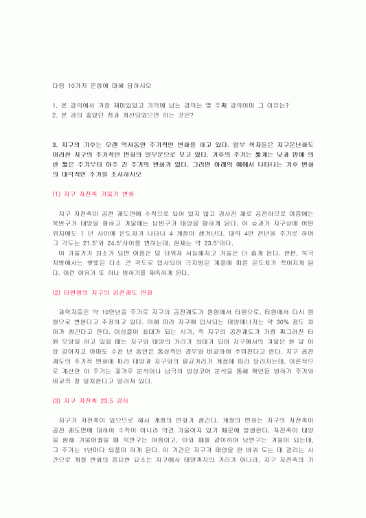 자연재해 기말