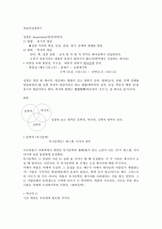 [귀납적 성경聖經 연구]