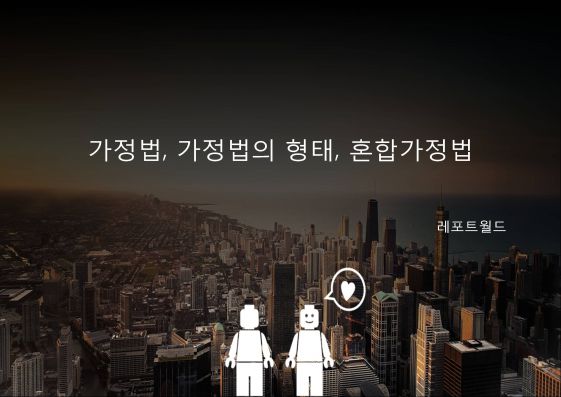 영어 - 가정법, 가정법의형태, 혼합가정법.pptx