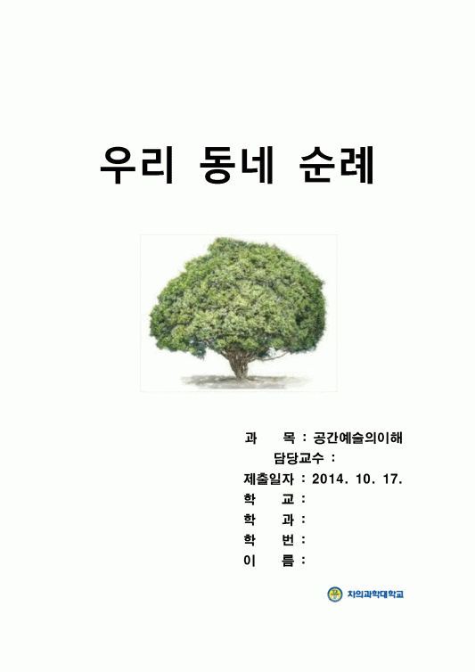 우리 동네 순례-목동