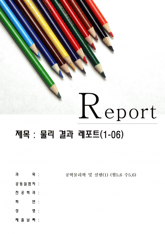 [실험결과 및 결과 분석]자이로스코프 물리실험