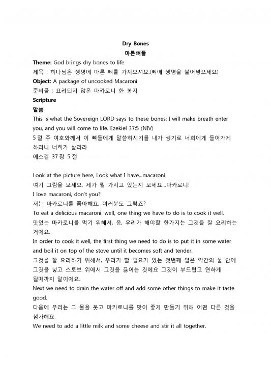 0156영어설교-Dry Bones(마른뼈들) 청년부 | God brings dry bones to life(하나님은 생명에 마른 뼈를 가져오셔요.(뼈에 생명을 불어넣으세요)) _ 에스겔 Ezekiel 37:5절 [기독교 영어,영문 해석,번역]