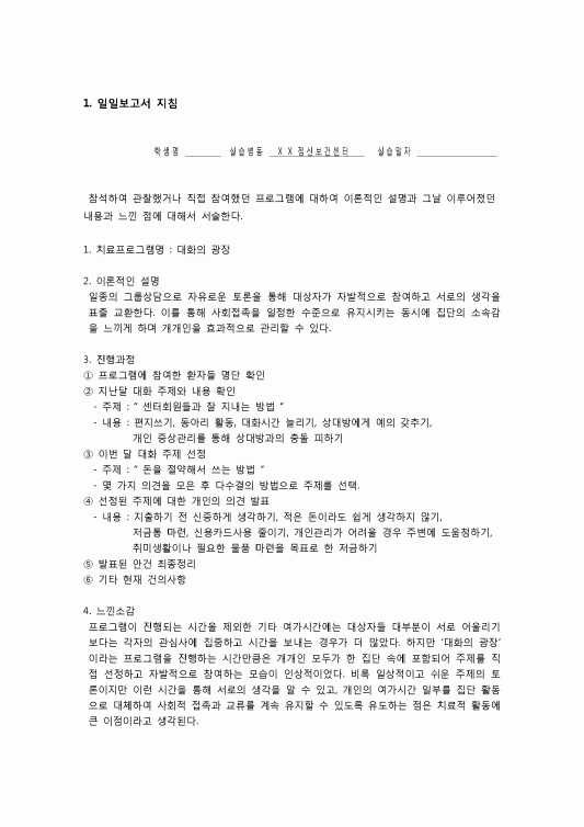 정신분열병(schizophrenia) 케이스 (사례연구 보고서) - 진단명 :  편집성 정신분열병