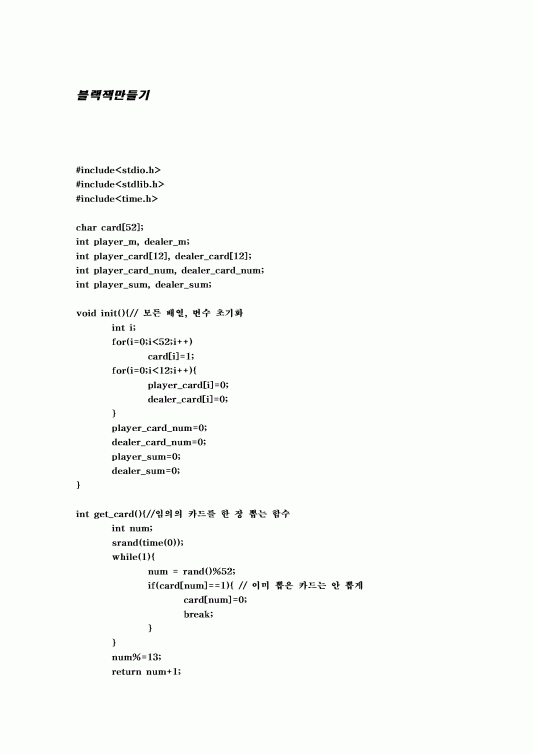 블랙잭 만들기 소스코드