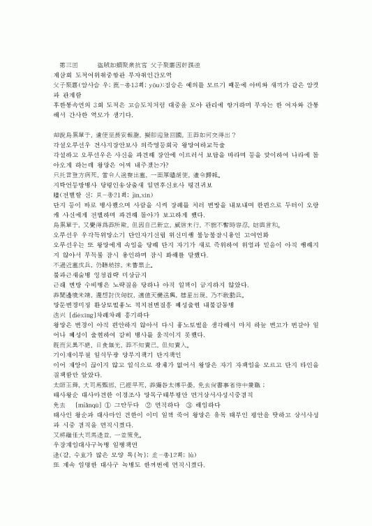 채동번이 지은 동한시대 역사소설 후한통속연의(後漢通俗演義) 03회, 04회