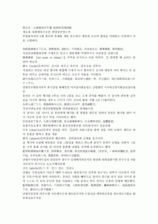 채동번의 동한시대 역사소설 후한통속연의(後漢通俗演義) 05회, 06회
