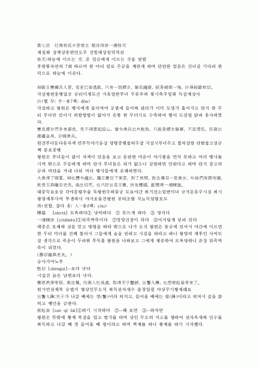 중국 채동번이 지은 동한 역사소설 후한통속연의(後漢通俗演義) 07회, 08회