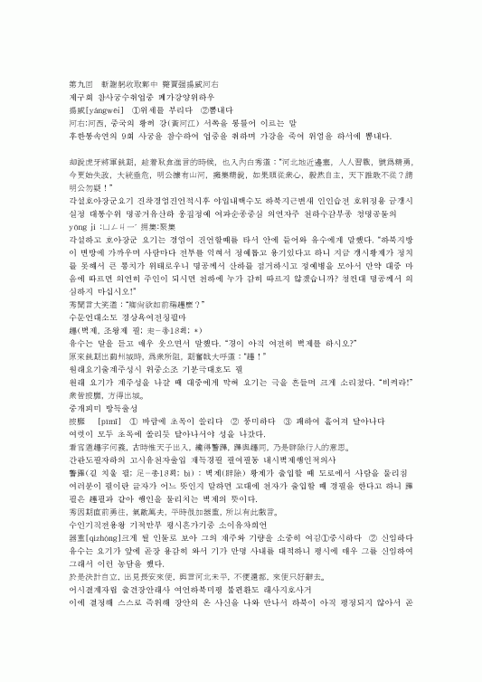 채동번의 중국 동한 역사소설 후한통속연의(後漢通俗演義) 09회, 10회