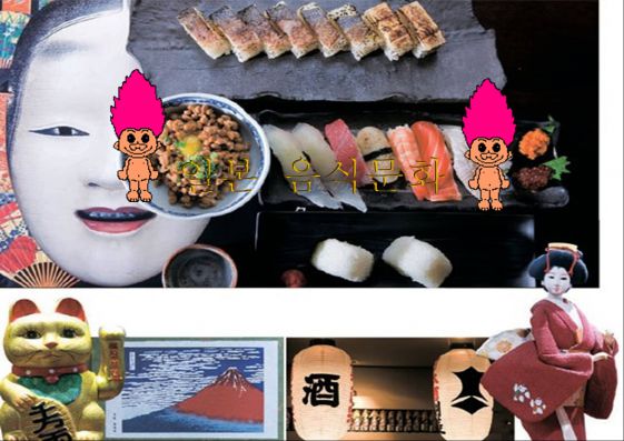 일본 음식문화.pptx