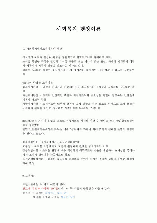 사회복지 행정이론