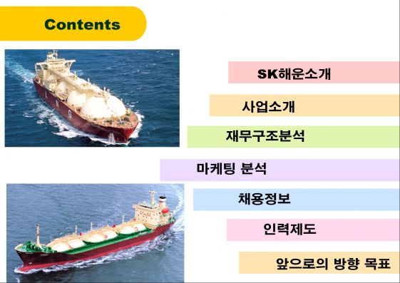 SK 해운海運 조사