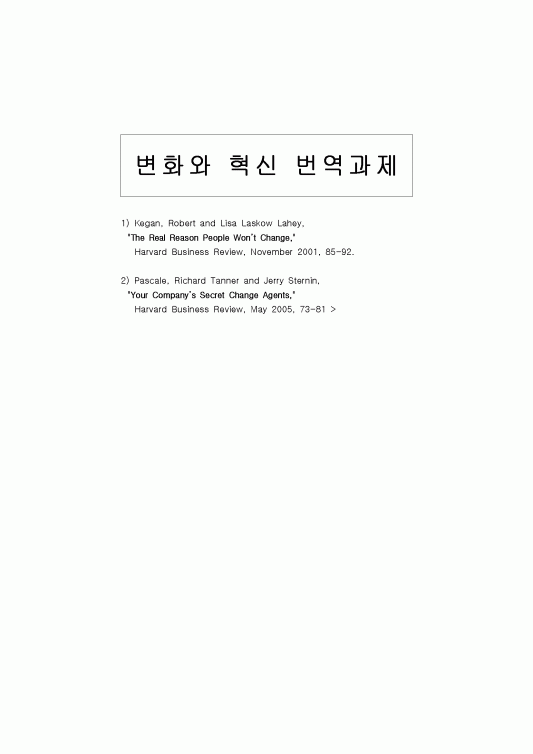 변화變化와 혁신 번역과제