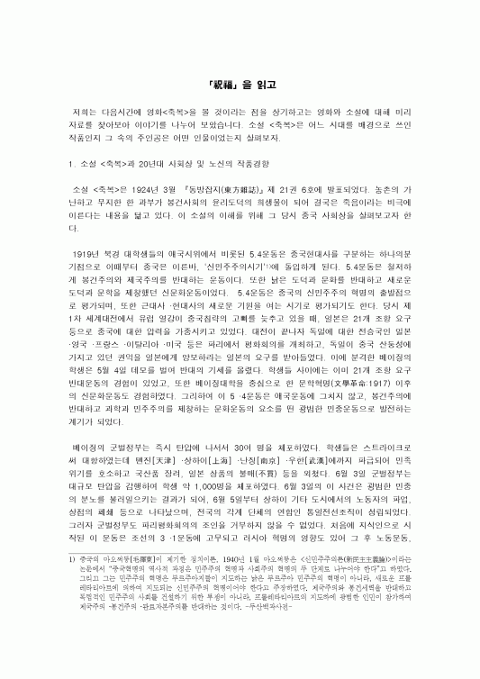 축복을 읽고 레포트 자료