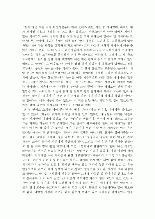 『논어 (論語)』 [독후감, 서평, 감상문]