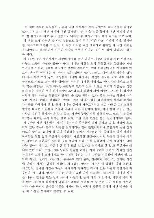 『내면 세계의 질서와 영적 성장 (Ordering your private world)』 _ 고든 맥도날드 (Gordon MacDonald) 저 [독후감, 서평, 감상문]