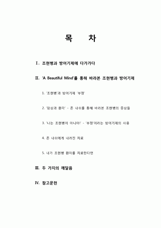 영화 뷰티풀 마인드 감상문입니다.