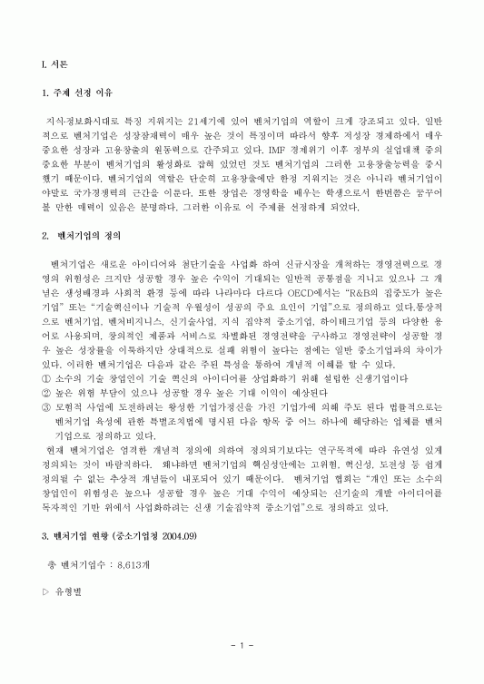 [인사조직]조직사례 - 벤처기업 우리미디어를 중심으로