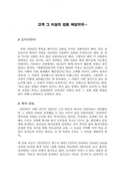고객 그 이상의 감동 육일약국…