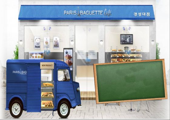 [마케팅][마케팅론][마케팅 사례]파리바게뜨 경성대점 마케팅 전략, STP, 파리바게뜨,마케팅 SWOT