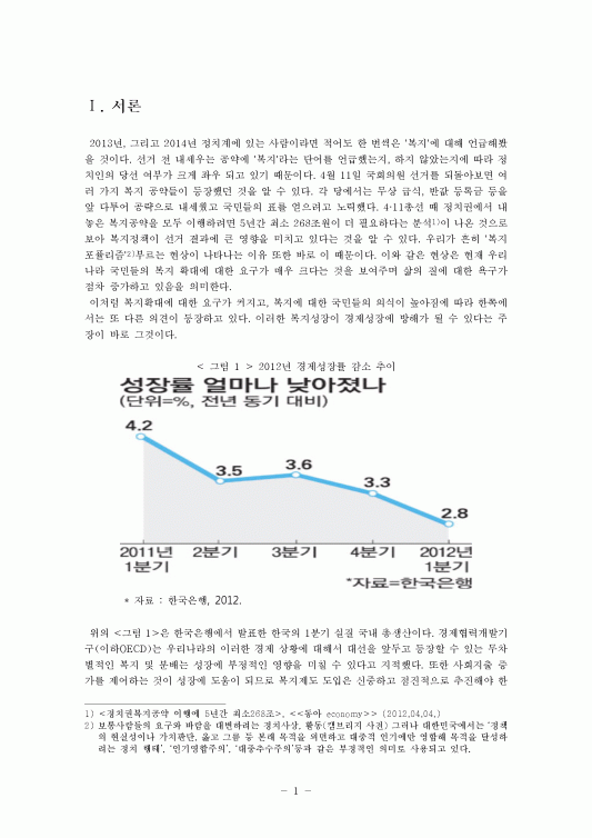 [평가우수자료] [복지가 경제에 미치는 영향] 복지의 개념, 복지의 필요성, 복지와 경제의 관계, 경제와 복지, 경제성장과 복지, 복지가 경제에 미치는 영향