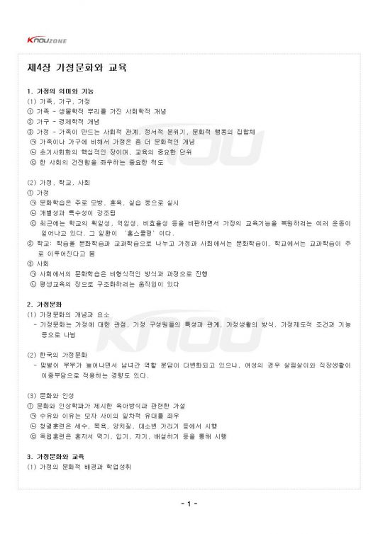 2015년 1학기 문화와교육 기말시험 핵심체크