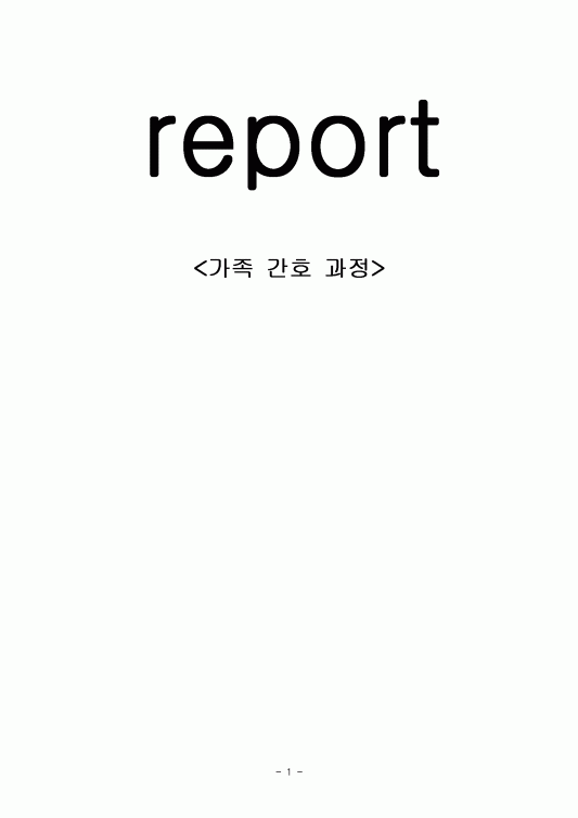 간호과정 케이스 스터디