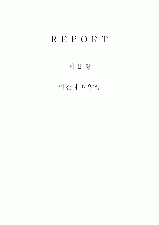 [원서번역] Generalist Social Work Practice (저자 - Elizabeth M. Timberlake...) 02장.Human Diversity 인간의 다양성